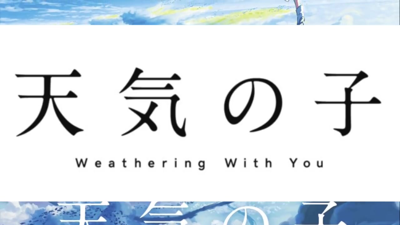 【杂谈】Shinkai's 2019 Film REVEALED (Tenki no Ko)