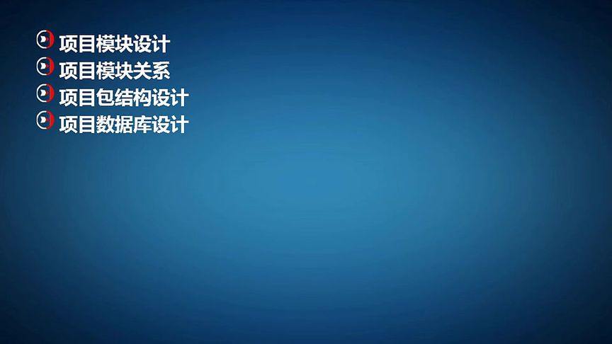 [Android]开发Android移动互联网应用03-休闲生活项目设计