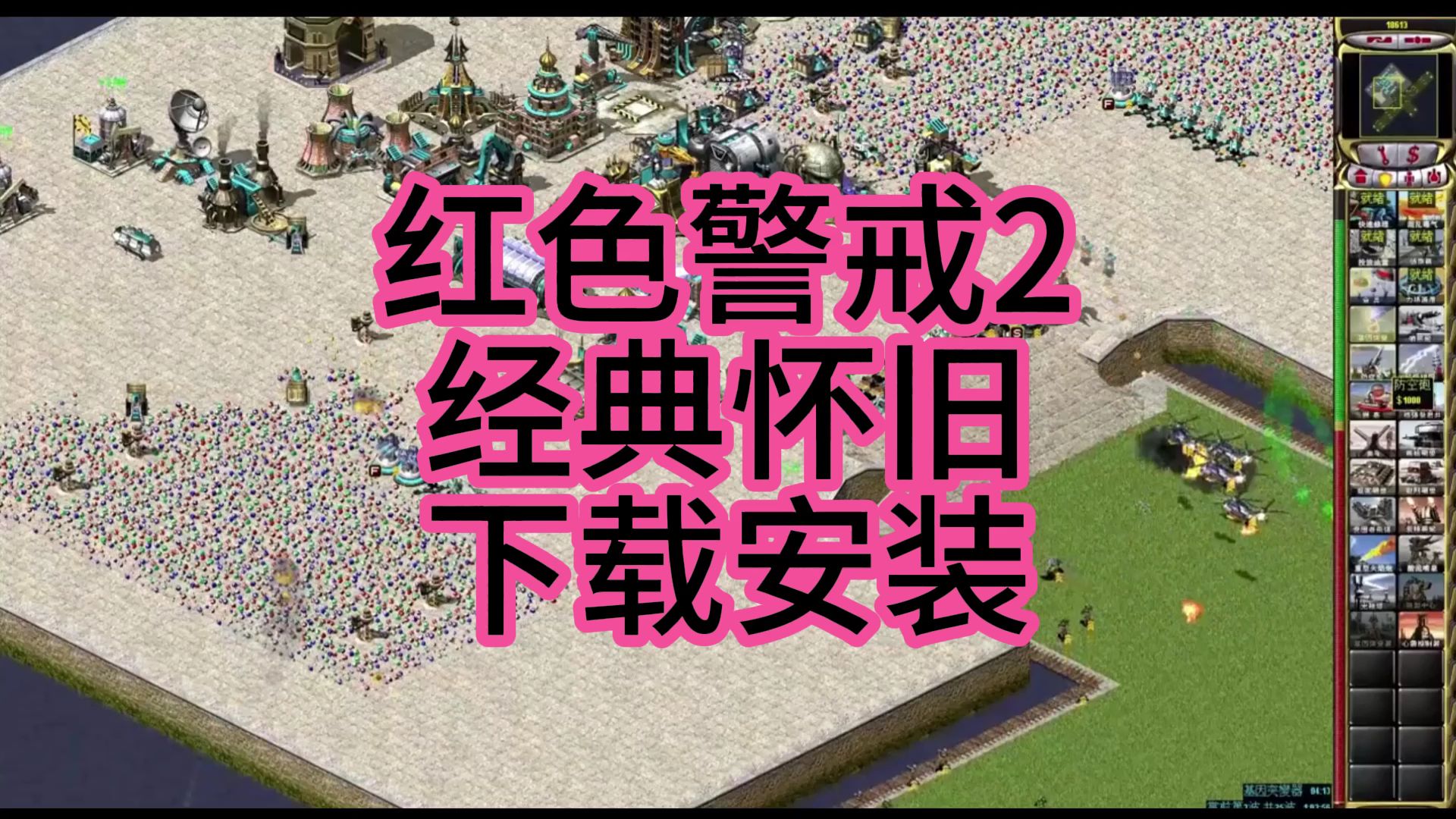 红色警戒2共和国之辉经典怀旧下载安装!附游戏安装包下载地址_哔哩...