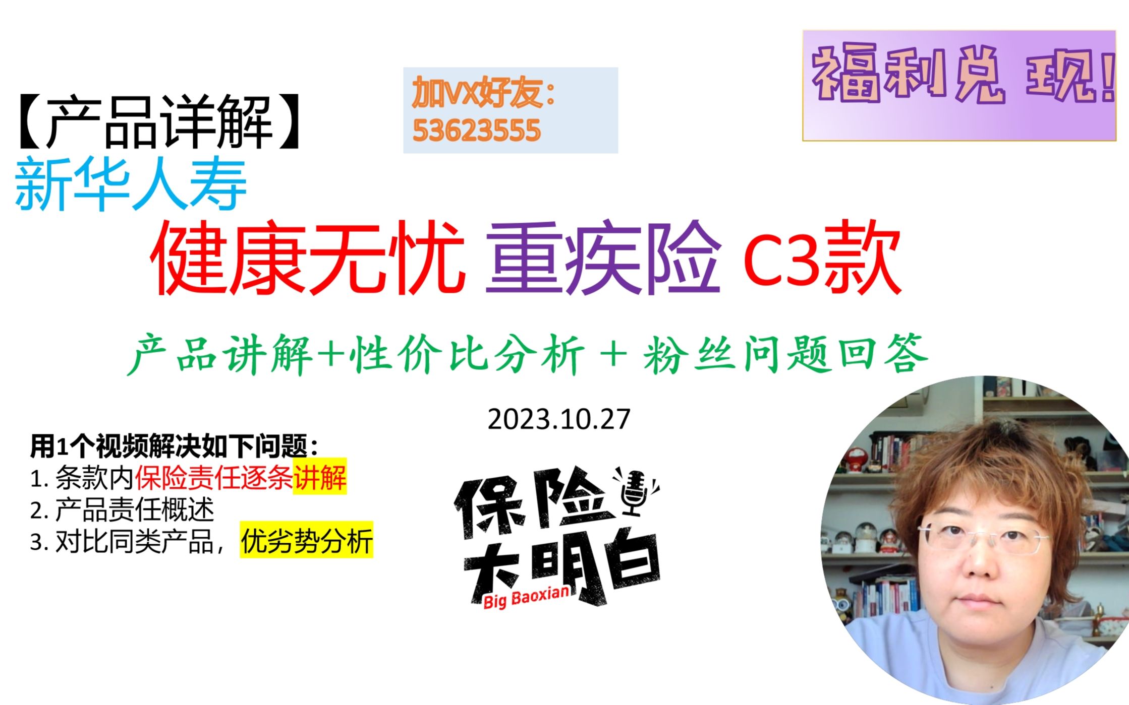 【产品详解】新华人寿健康无忧重疾险C3款:产品详解+性价比分析+...