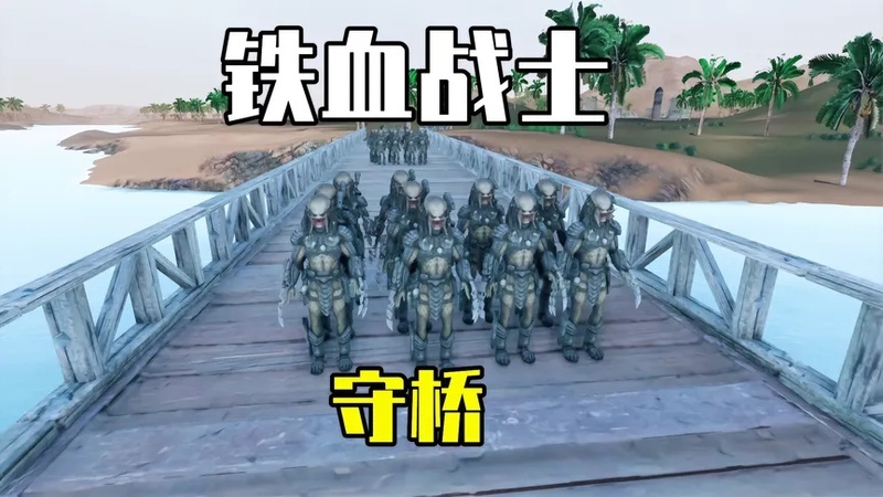 史诗战争模拟器2:不到100铁血战士组成守桥,十万异形也过不去