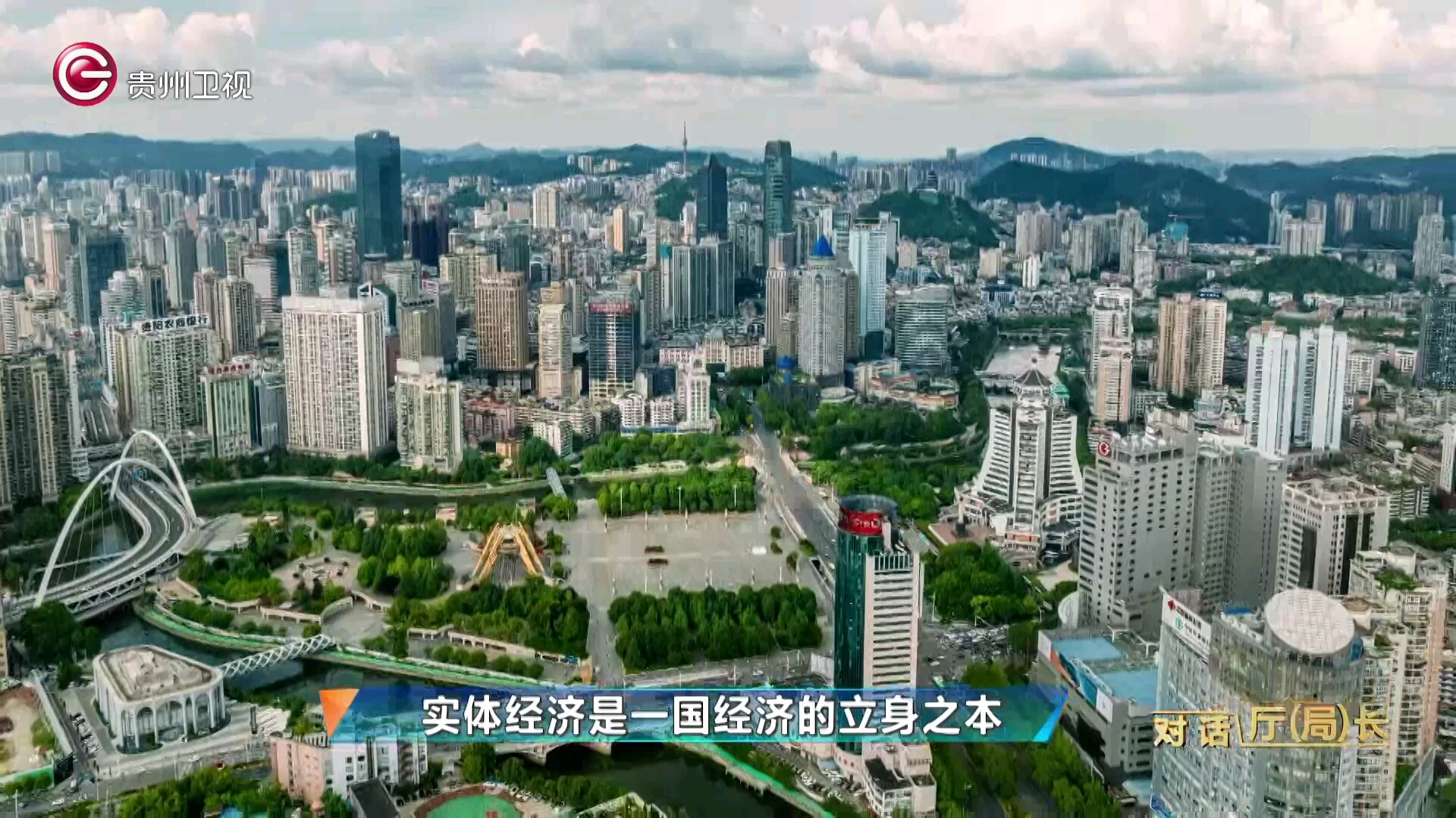 【对话影响力】:金融服务实体经济 助力高质量发展