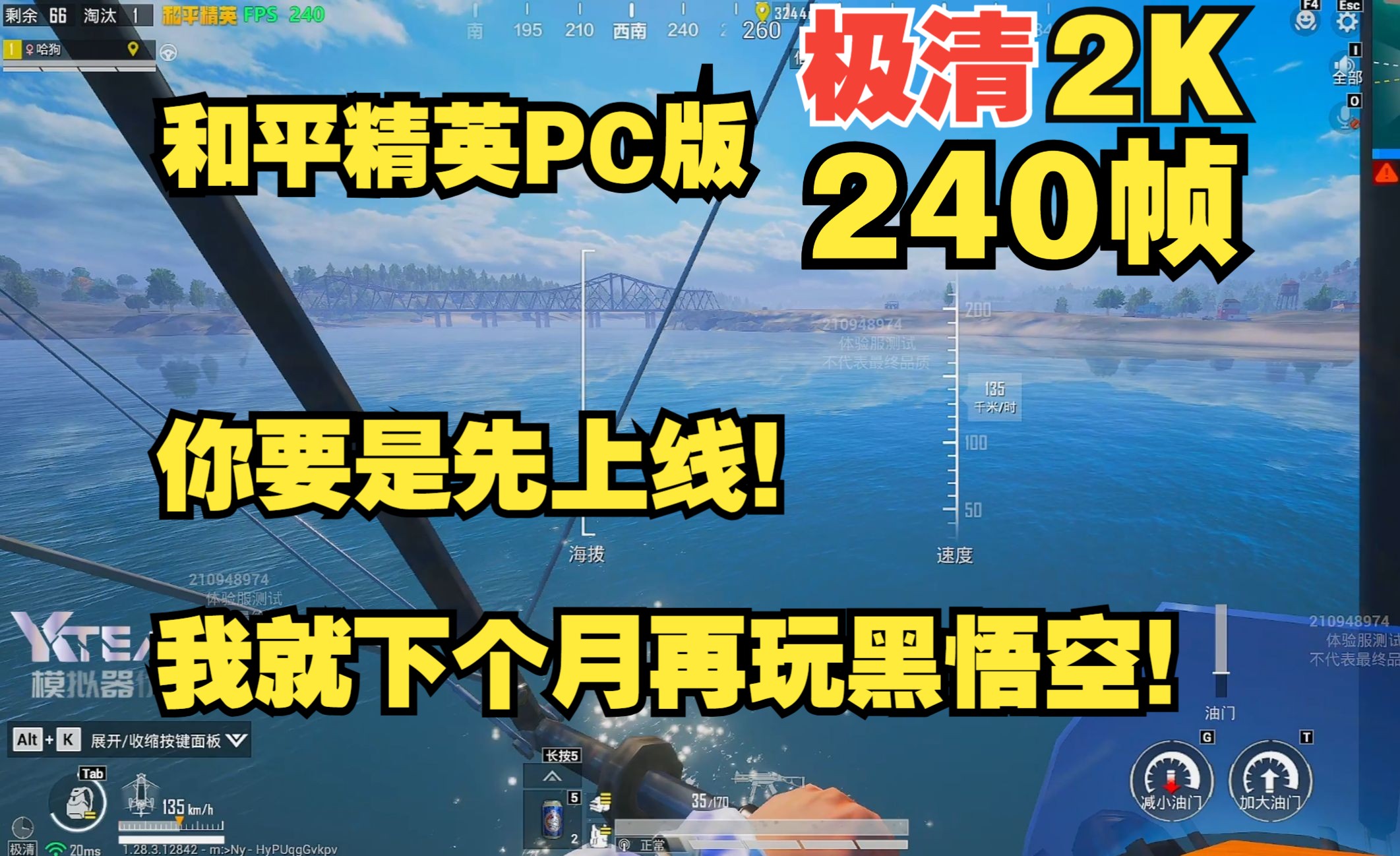 和平精英PC版只要先上线!我就下个月再玩黑悟空!_手机游戏热门视频