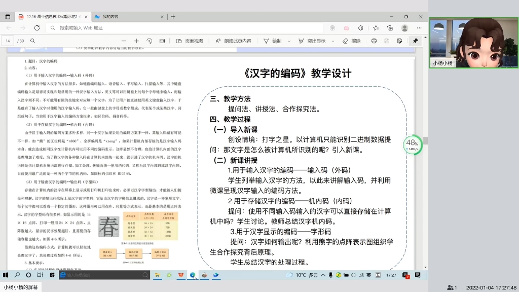 高中信息技术教资面试试讲(汉字的编码)