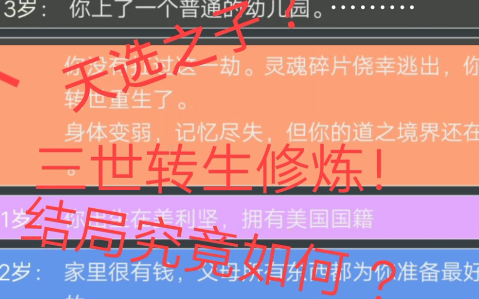 天选之子?三世转生为人修炼!结局究竟如何?