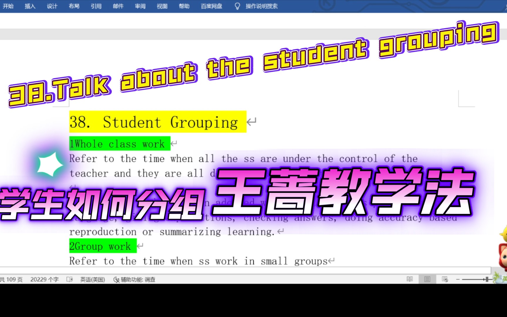学生如何分组? 《王蔷教学法》38. Please talk about the student ...