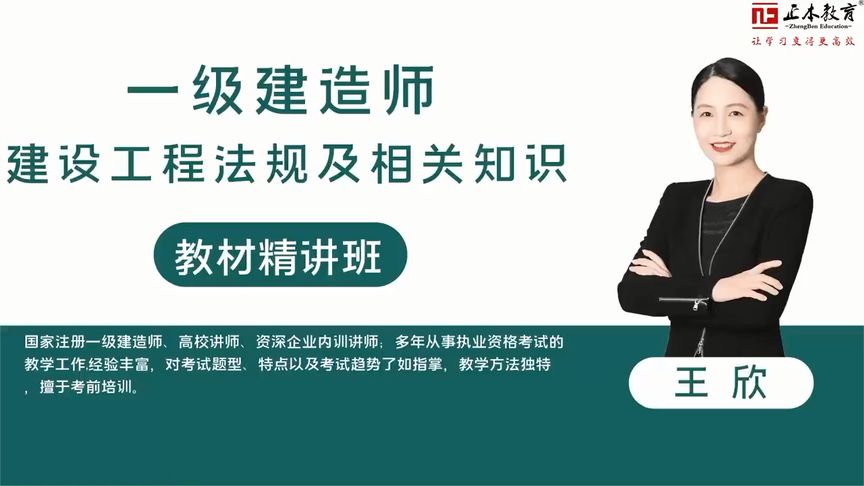 2022年一建法规-精讲-王欣-38、建设单位和相关单位安全责任制度