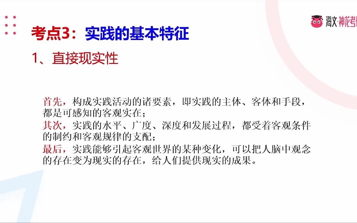 海文考研政治基础班15-张景江