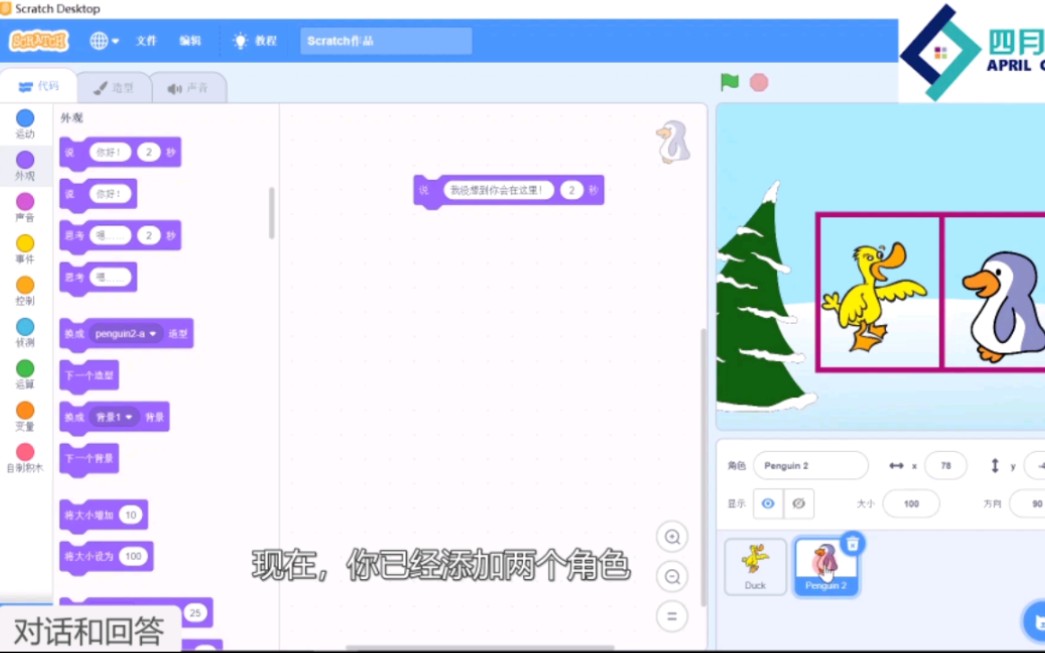 Scratch详细教程-讲故事1.2