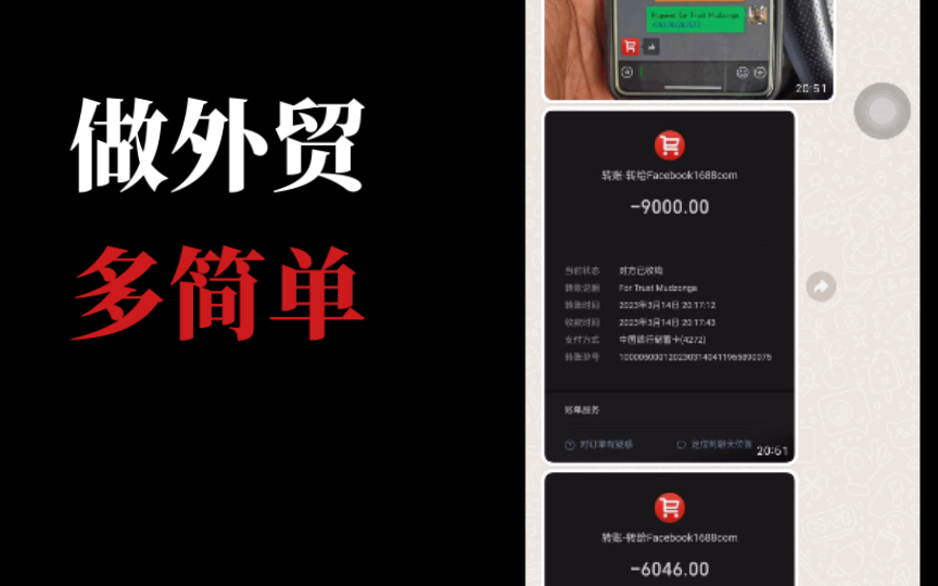 做外贸拢共分三步,老外微信支付宝付款发订单表,淘宝1688拼多多网购...