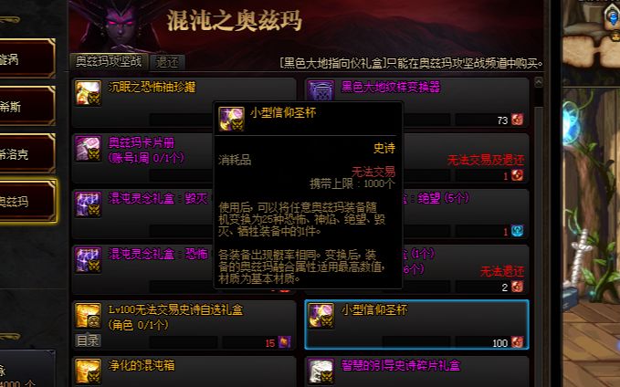 小型信仰圣杯