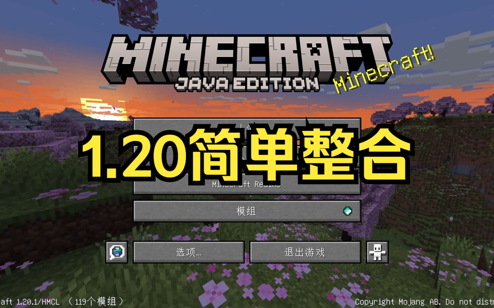 【我的世界1.20.1简单整合包】简单而又不简单的整合包满足你!_我的...