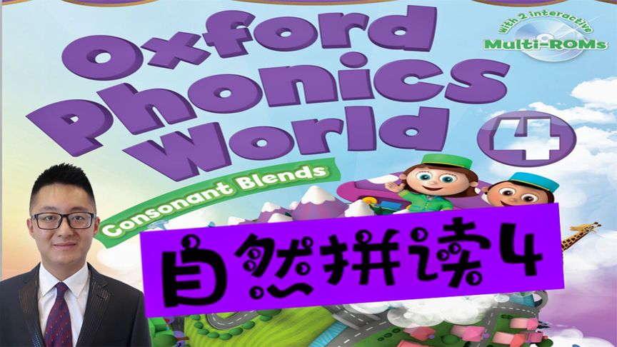 自然拼读法——复辅音 bl cl 讲解
