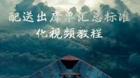 配送出库单汇总标准化视频教程