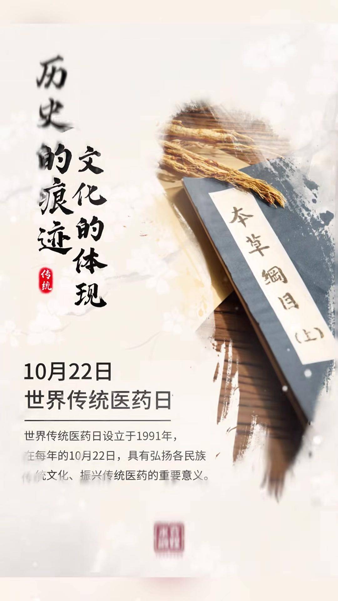 【海报】振兴中医药文化--10.22世界传统医药日#厚道甘肃#幸福兰州#...