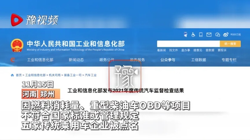 因部分项目不符合国家标准或管理规定 五家传统乘用车企业被点名