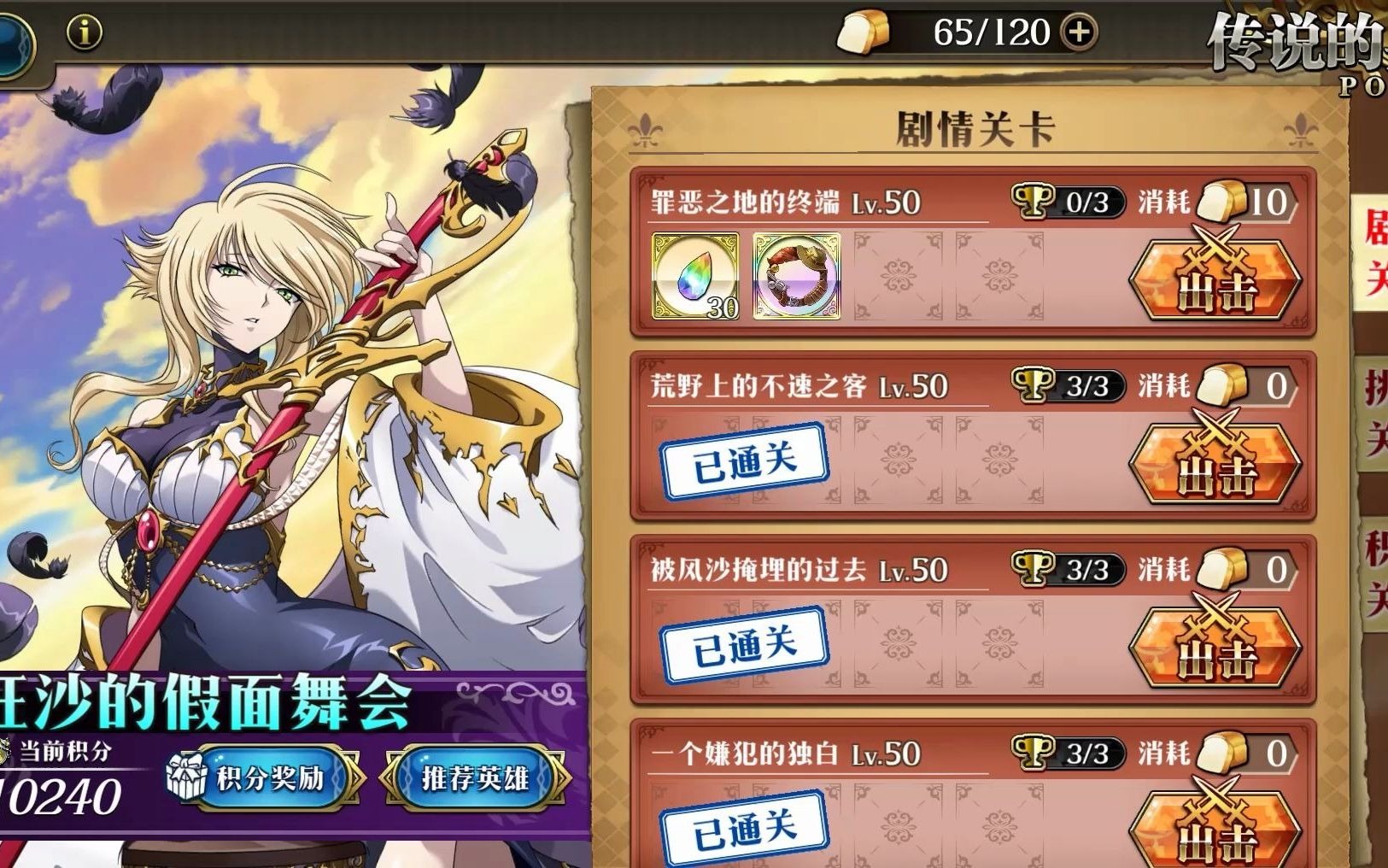 梦幻模拟战 罪恶之地的终端 (狂沙的假面舞会)