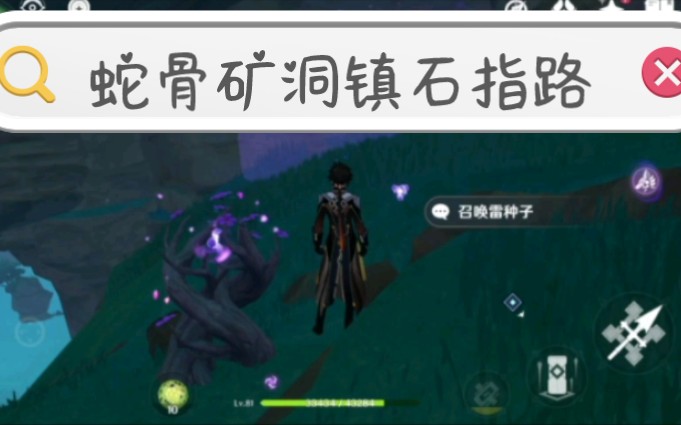 原神蛇骨矿洞第二个镇物(镇石)指路向非解密