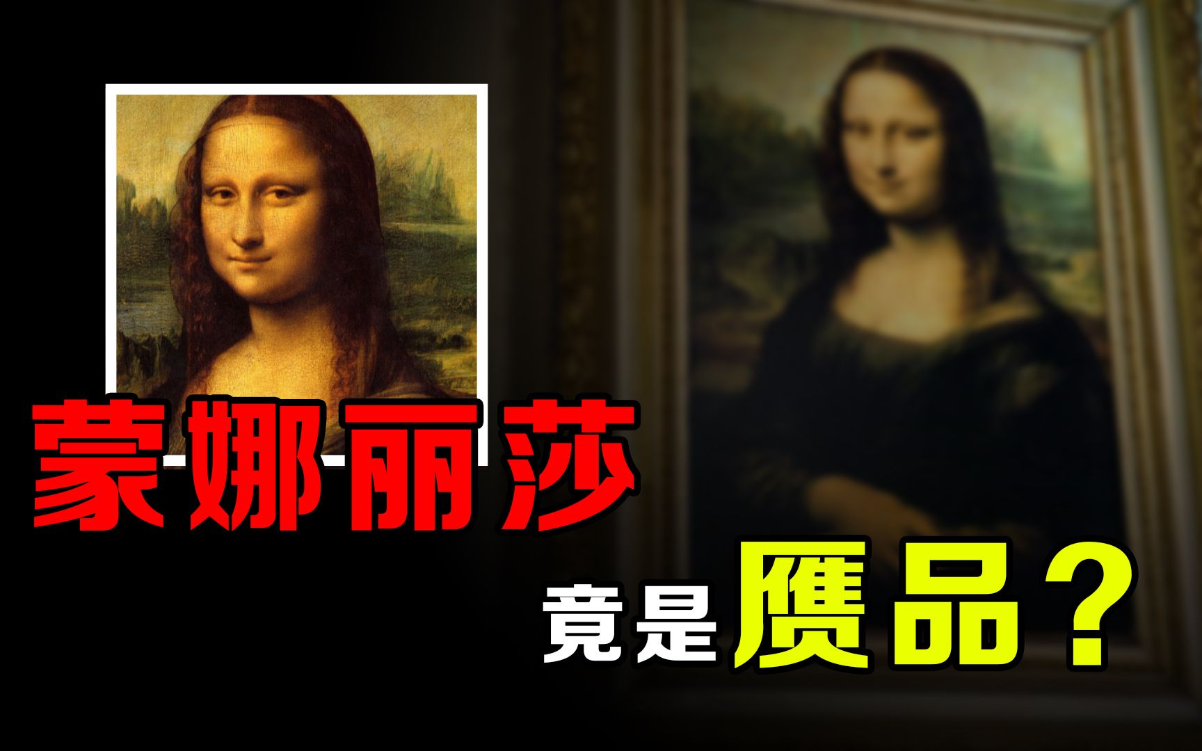达芬奇竟画了两幅蒙娜丽莎,神秘微笑隐藏着什么?她的原型又是谁