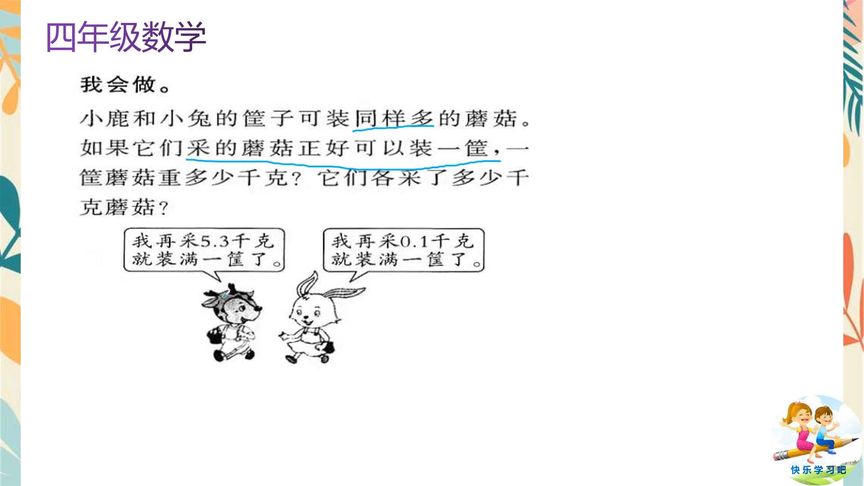 四年级数学,小数的加减法,典型应用题分享