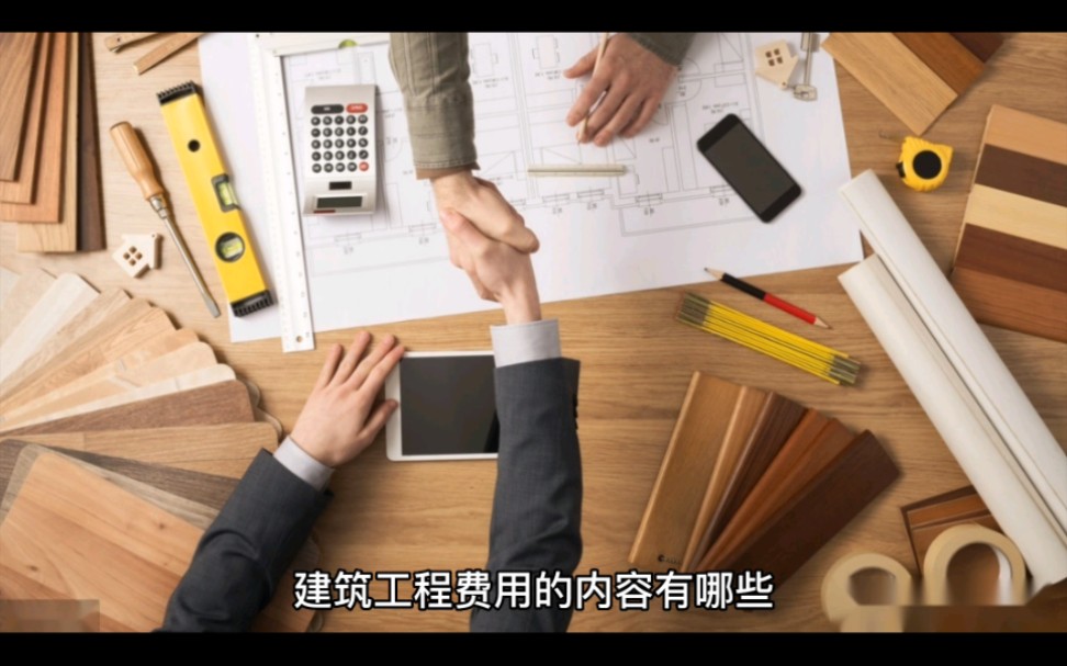 建设工程费用的内容有哪些