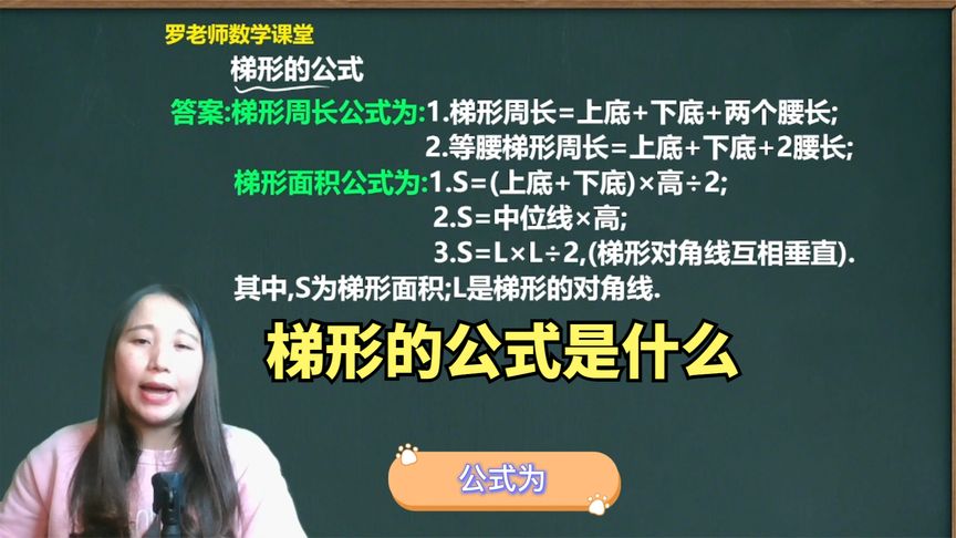 梯形的公式是什么