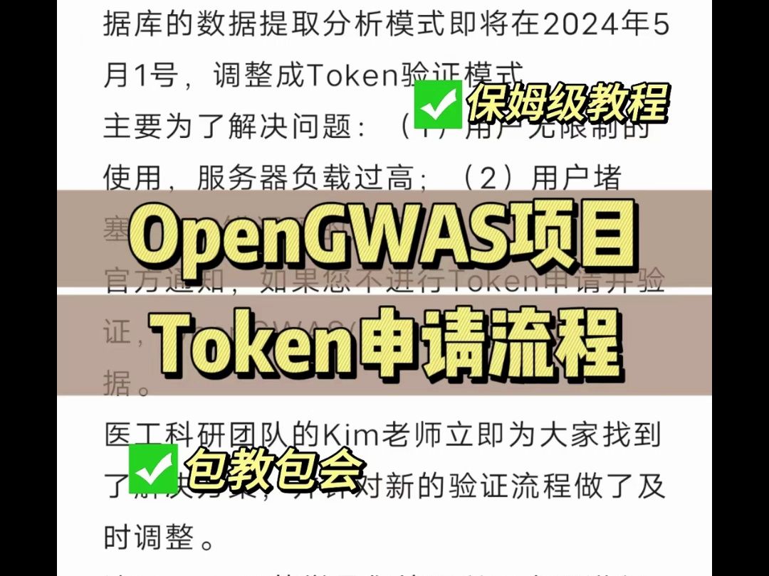IEU GWAS 数据库使用方法更新!OpenGWAS项目Token申请流程!