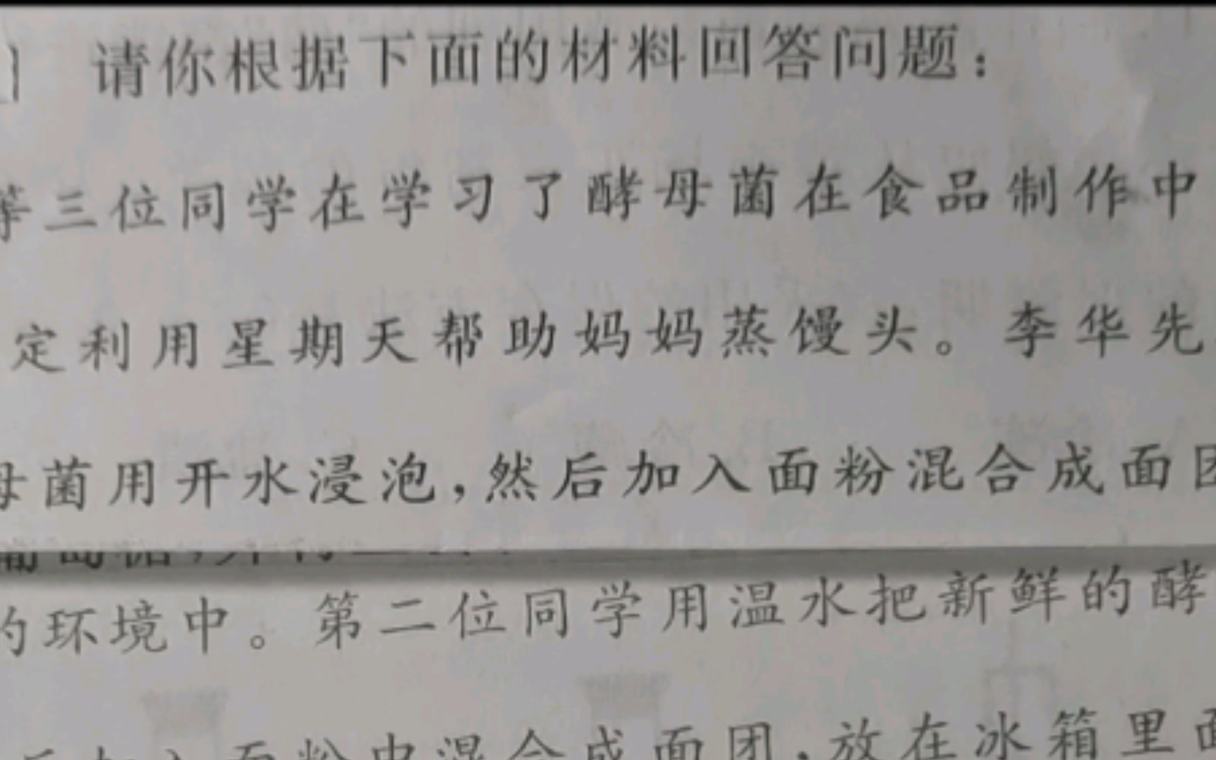 ... 酵母菌发酵需要的环境条件// 发馒头 真菌(人教版初中生物八年级上册)
