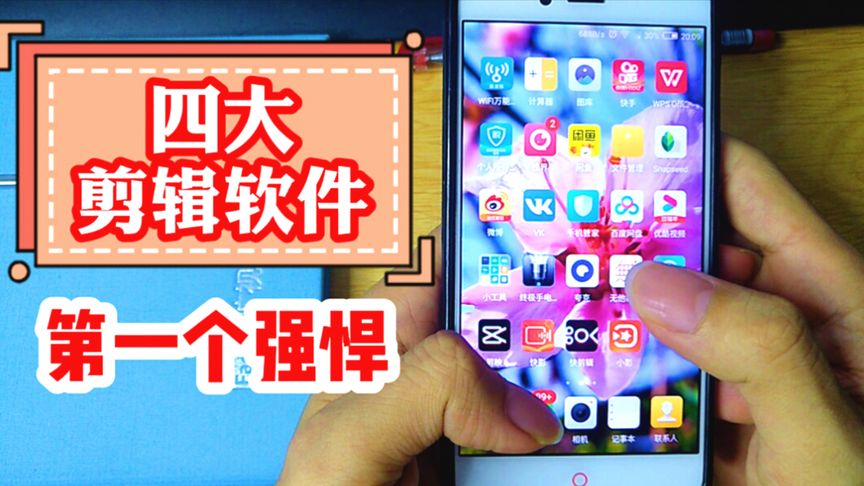 视频剪辑软件哪家强?小伙盘点四大手机软件,第一个最强悍!
