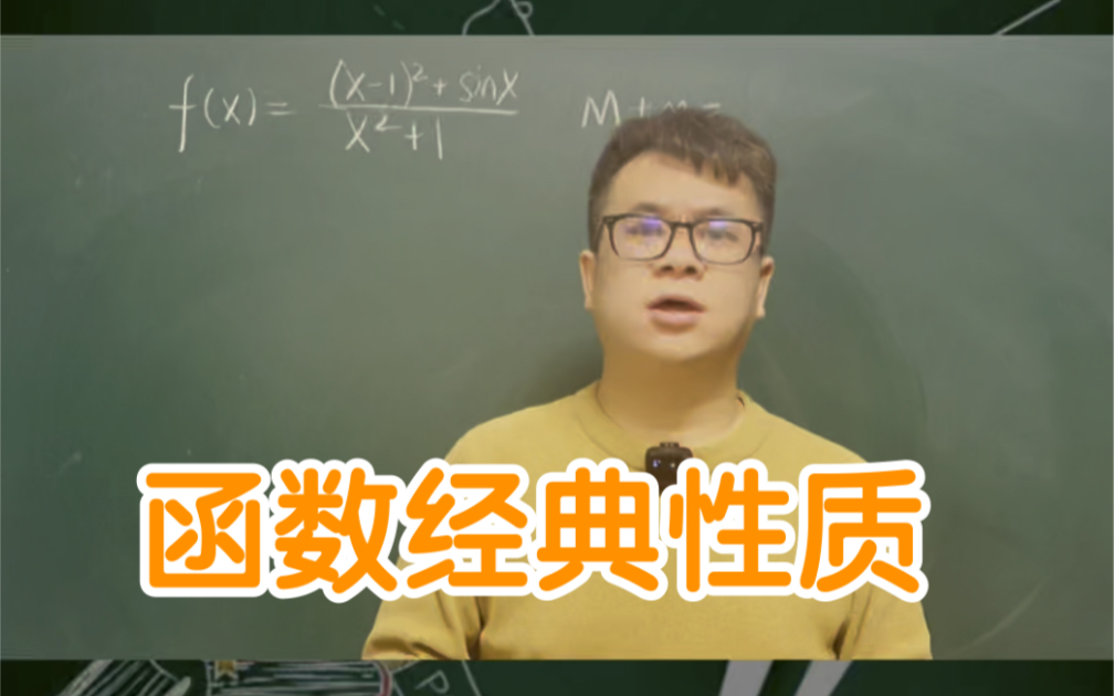 函数经典性质