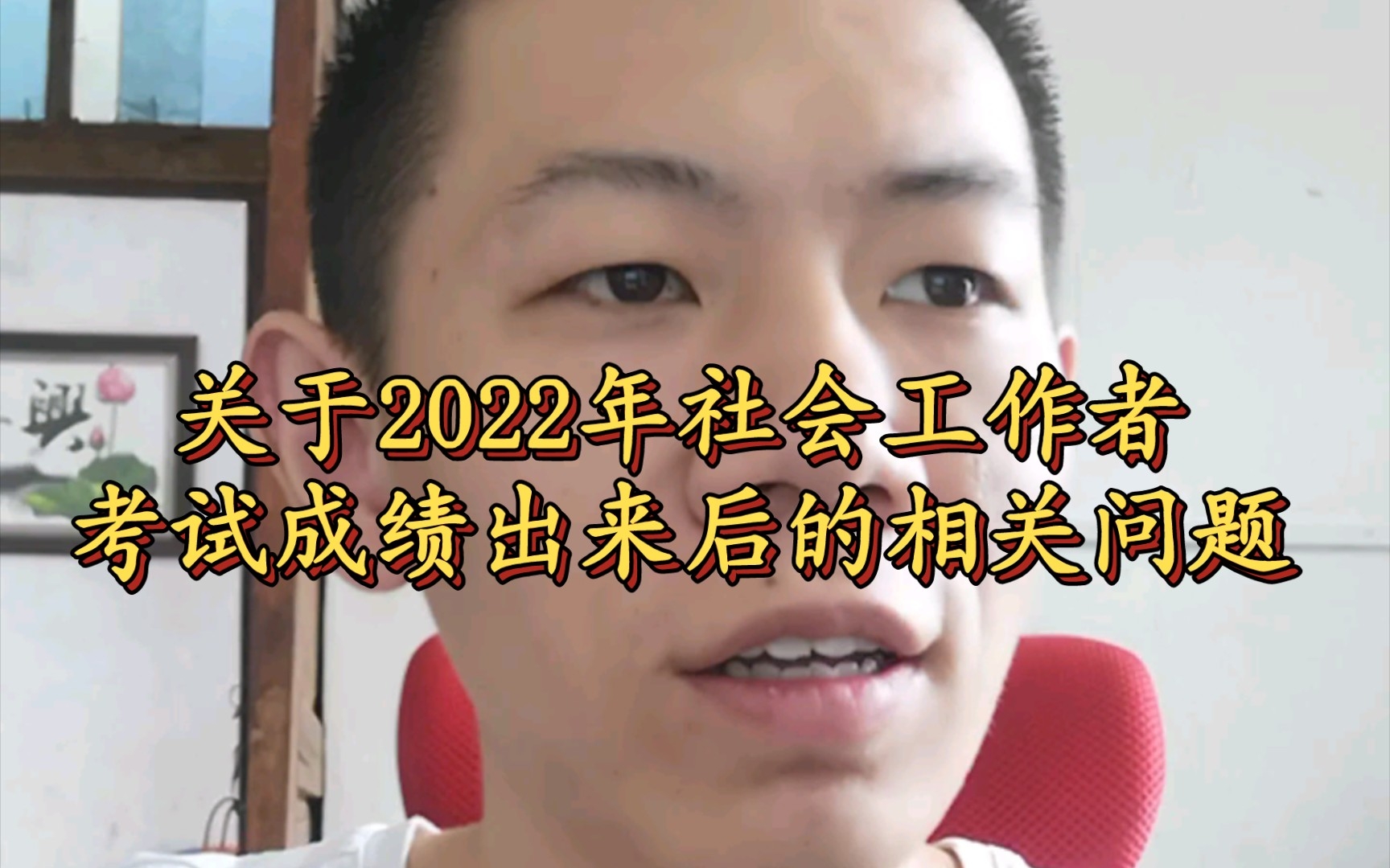 关于2022年社会工作者考试成绩出来后的相关问题