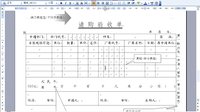 陈老师课堂 word视频Word 第二课 表格制作