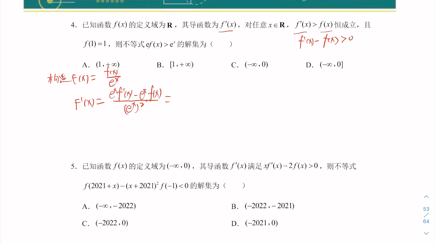 高二数学:导函数中的函数与导数共存构造问题
