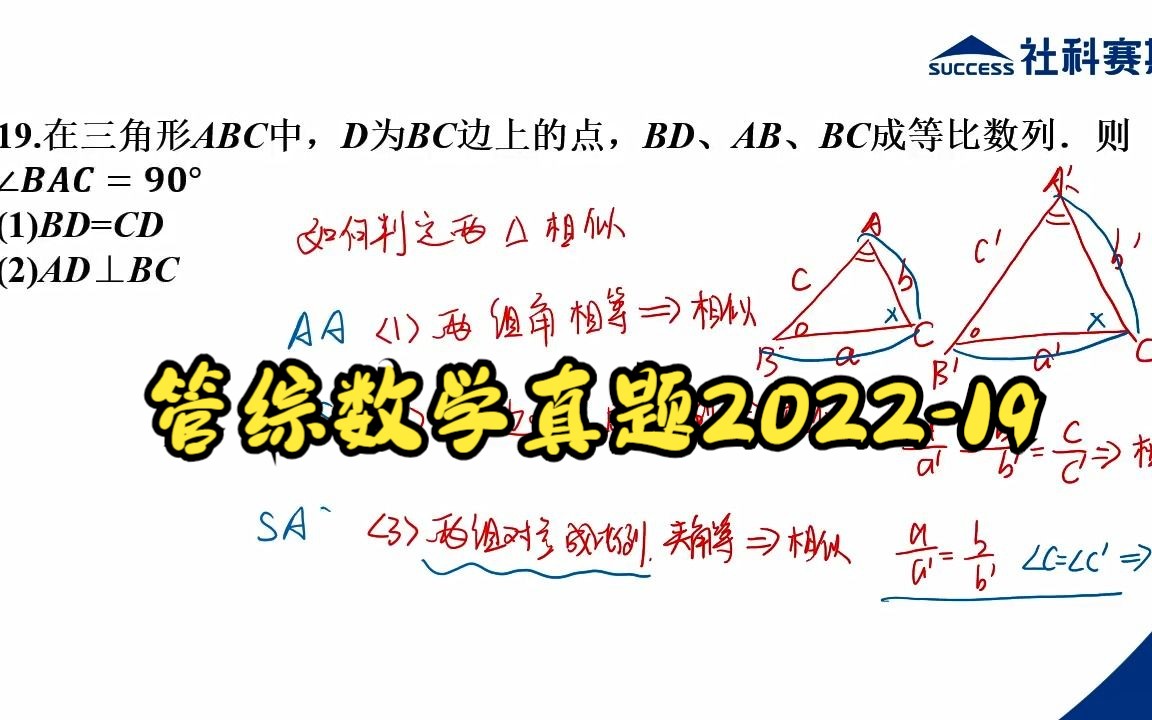 管综数学真题2022-19