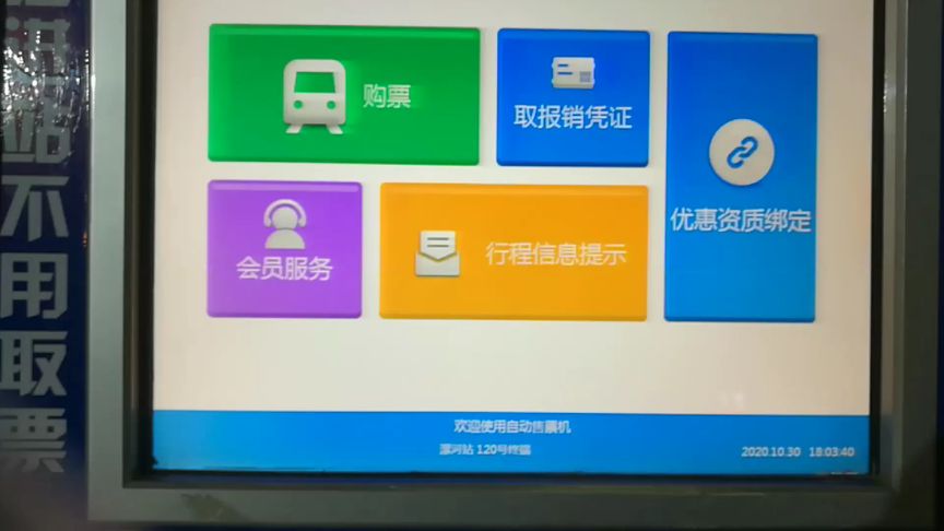 火车站自动售票机取票操作有变化了,看李哥是怎么操作取票的?
