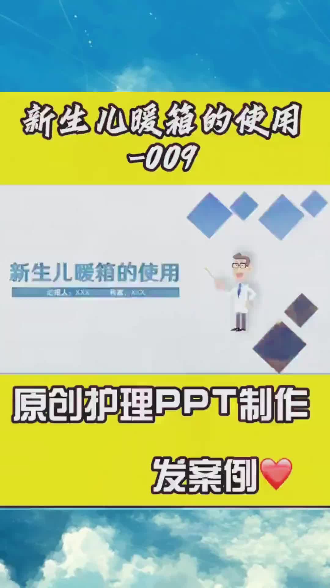 新生儿暖箱的使用-009