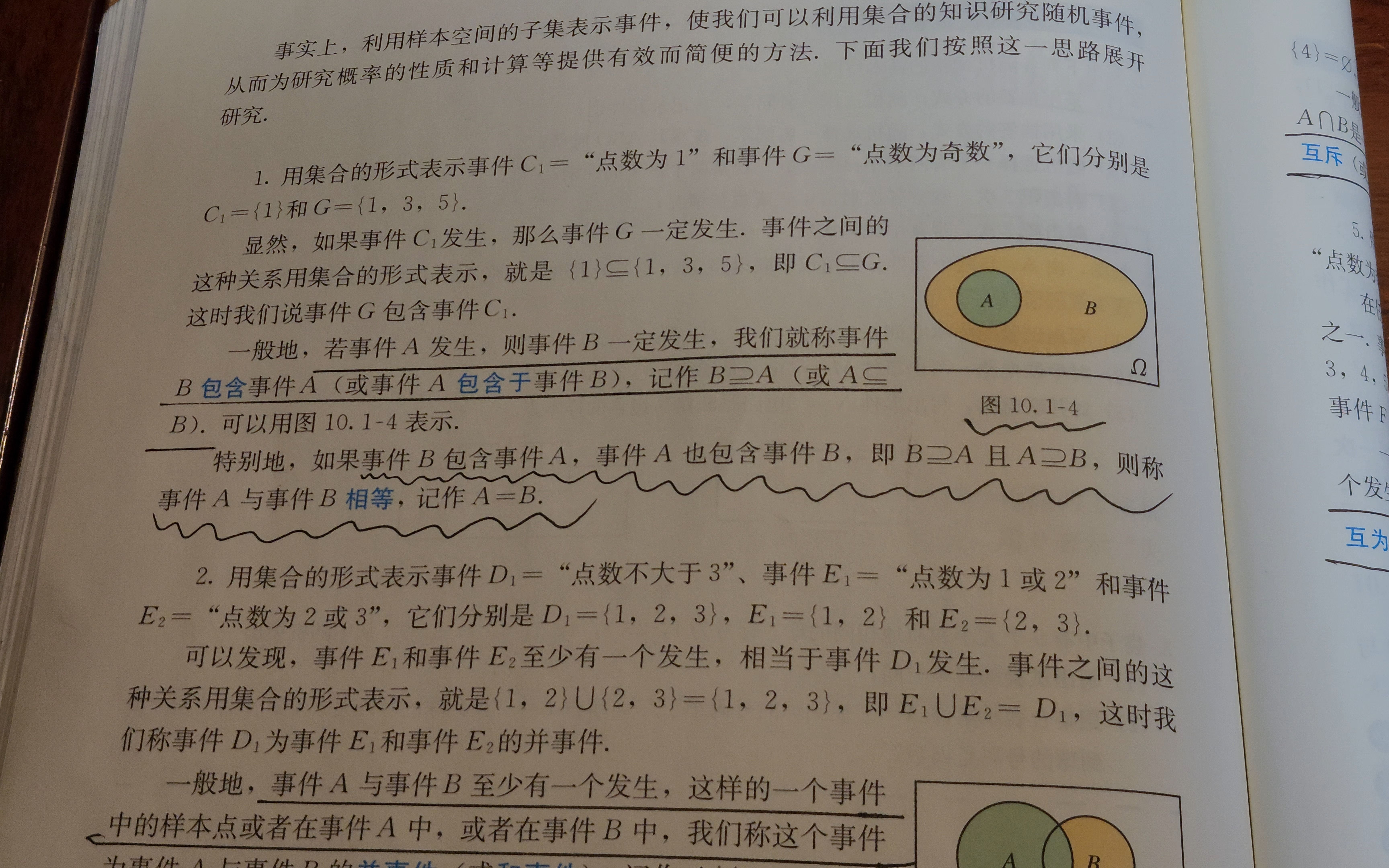 【8K超高清】高中高一数学新教材人教版必修二概率课10.1.2事件的...