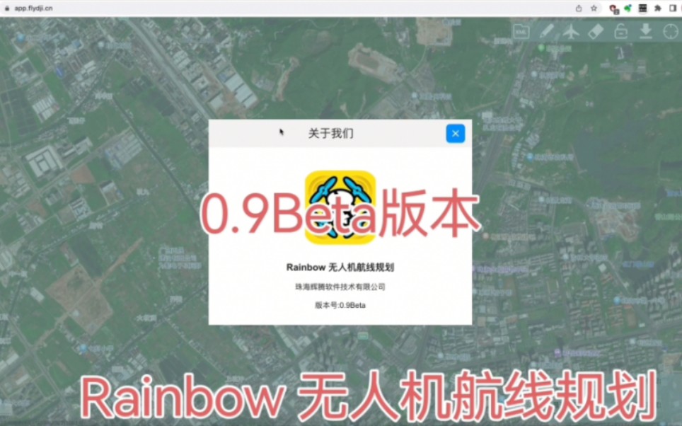 Rainbow无人机航线规划0.9beta