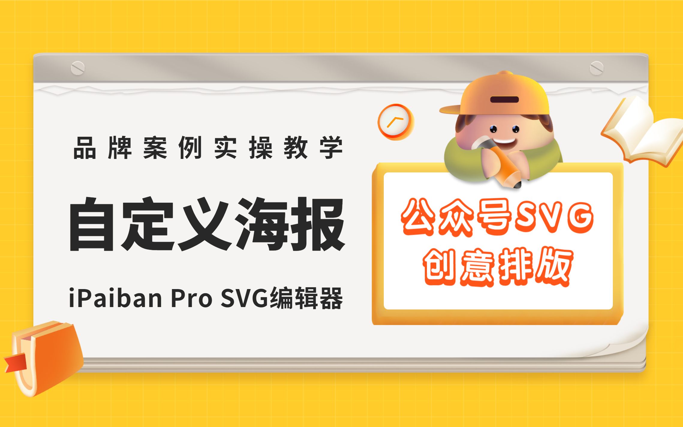 公众号SVG创意排版 | 3.8女神节-i排版-庆周年DIY海报