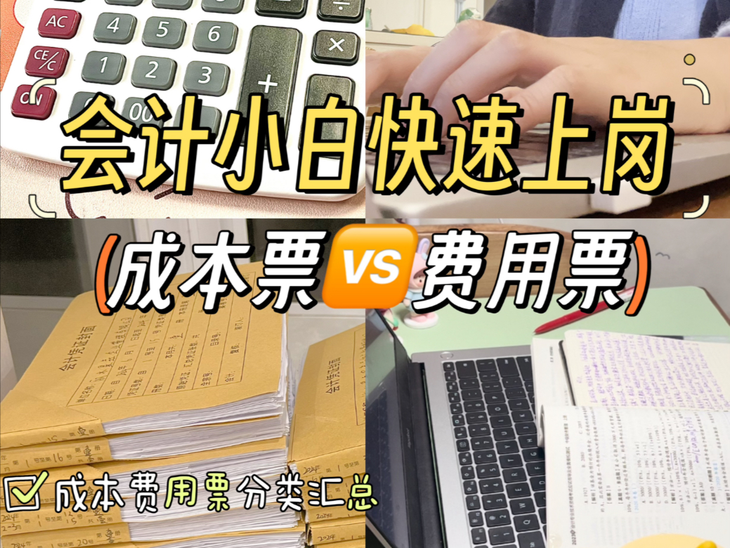 新手会计必学成本费用发票分类,做账又变快啦!拿到发票就知道做什么...