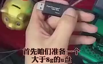 如何快速的安装你的系统——拯救你的电脑,添加收藏备用哟