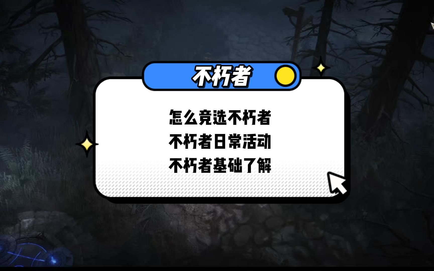 【暗黑破坏神不朽】不朽者皮肤怎么来?不朽者基础介绍_教学