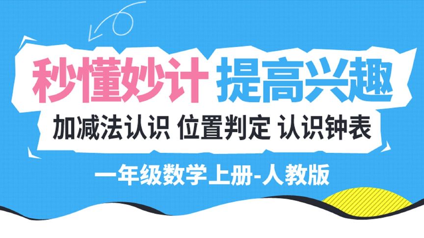 一年级数学(上册)-第8节:加减法和0的认识