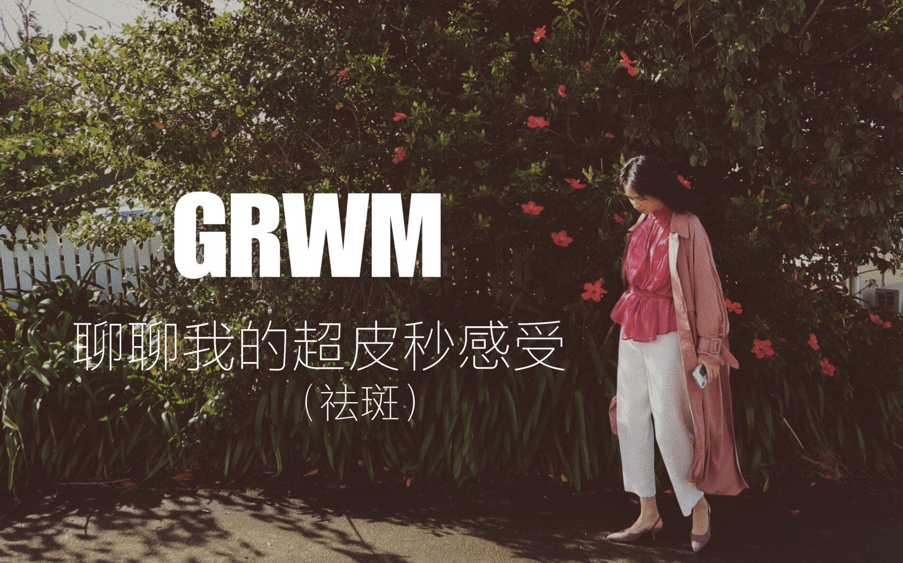 ...| 我的超皮秒(picoway)祛斑体验 | 超皮秒疼不疼 | 蜂巢皮秒和超皮秒的...