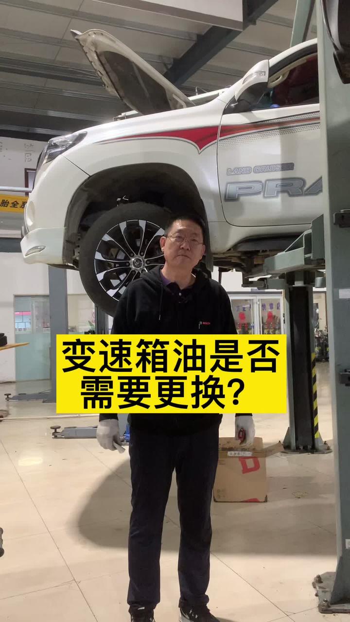 #自动变速箱油#汽车保养与维修 #汽车维修 #汽车知识