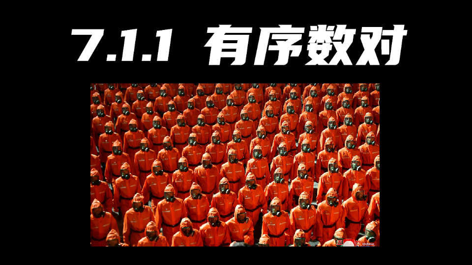 初中数学初一7年级 7.1.1 有序数对