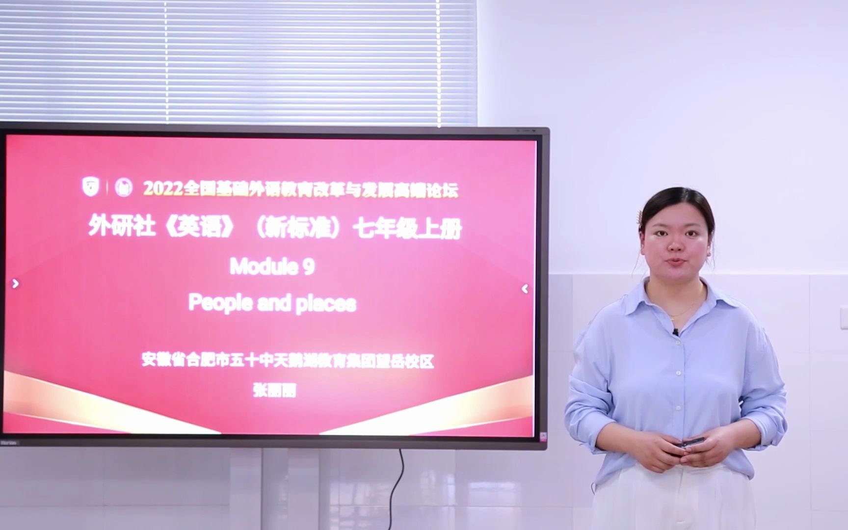分会场2 初中英语课堂教学创新实践 外研版七上 Module9 及夏谷鸣...