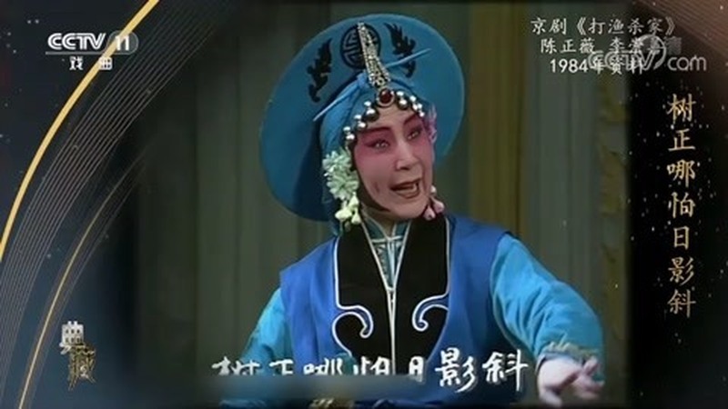[典藏]京剧《打渔杀家》表演:陈正薇李崇善[高清版]