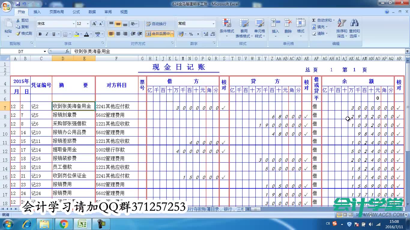 会计的手工账_会计如何做手工账_会计手工账真账实操教程