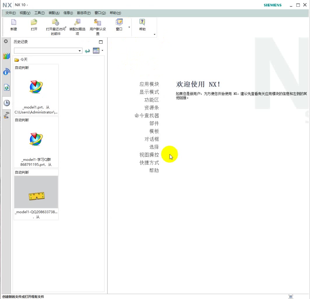 UG10.0软件英文版快速还原成中文版